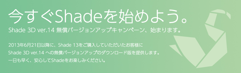 Shade 3D ver.14 機能紹介第4回 | イーフロンティア